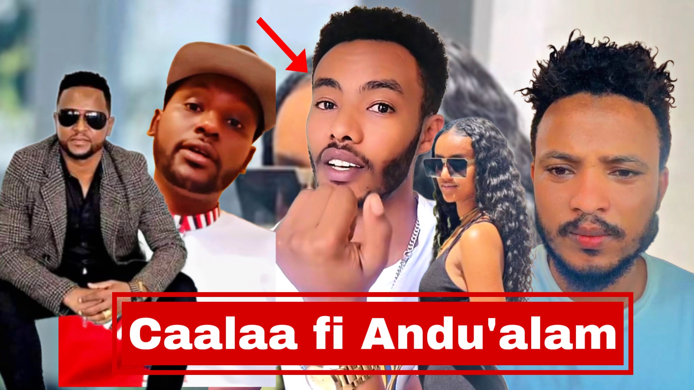 Artist Caalaa Bultumee fi Andu’alam Gosaa Gidduutti Maaltu Tahe ...